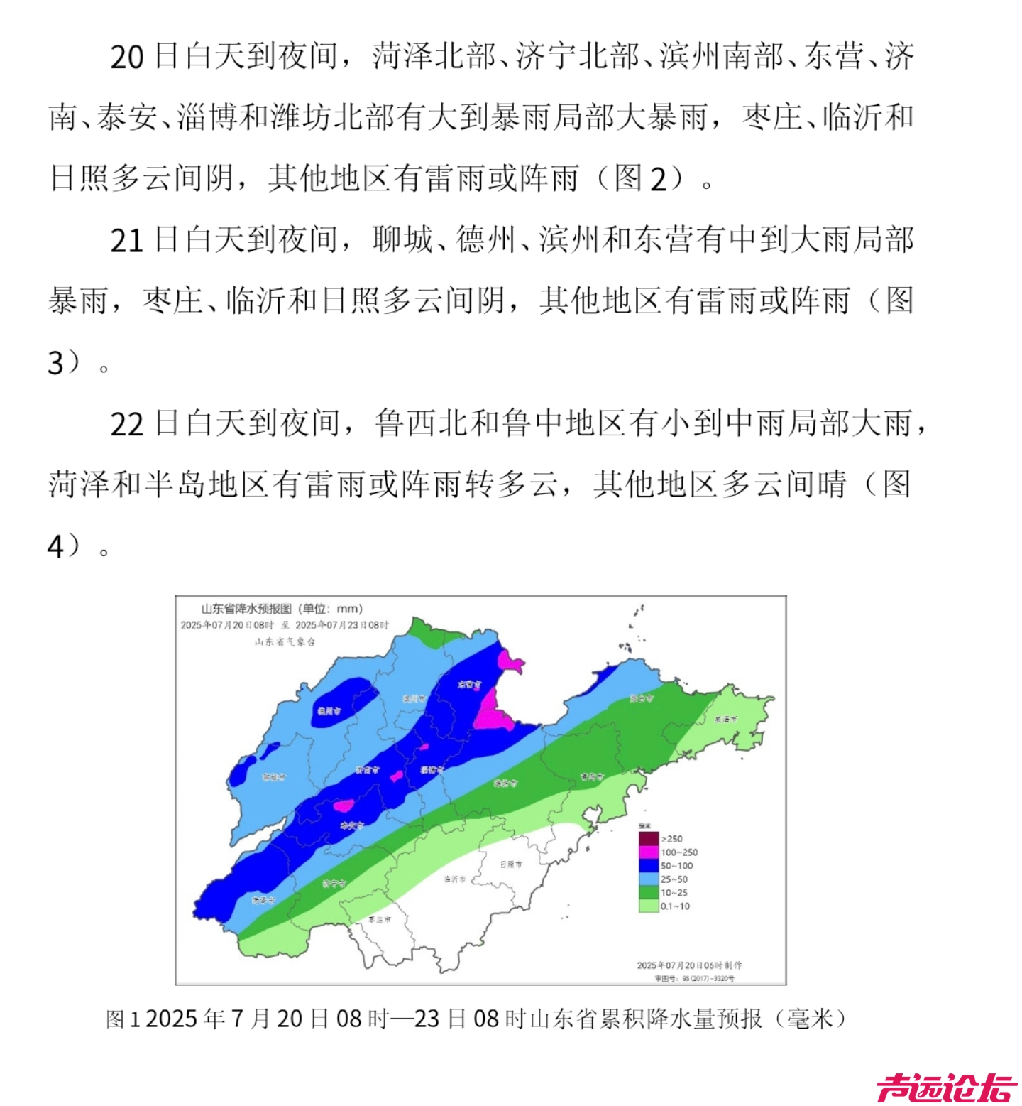 重要天氣預報，关注济宁 — 声远论坛